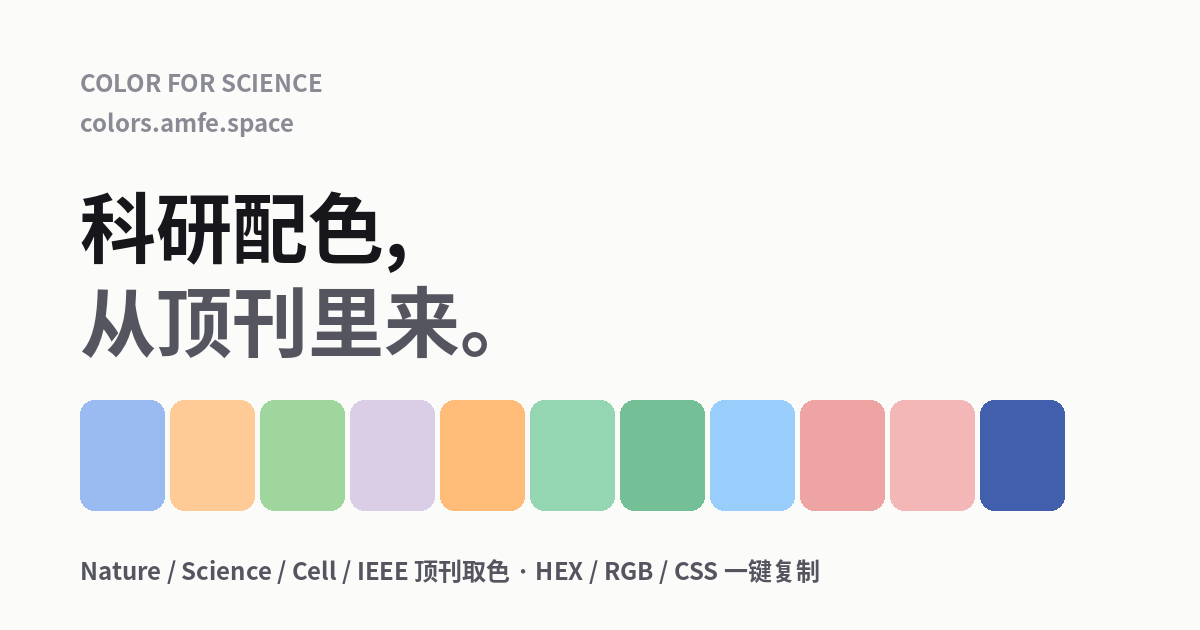 eLife 2025-05 配色 · AMFE 科研配色